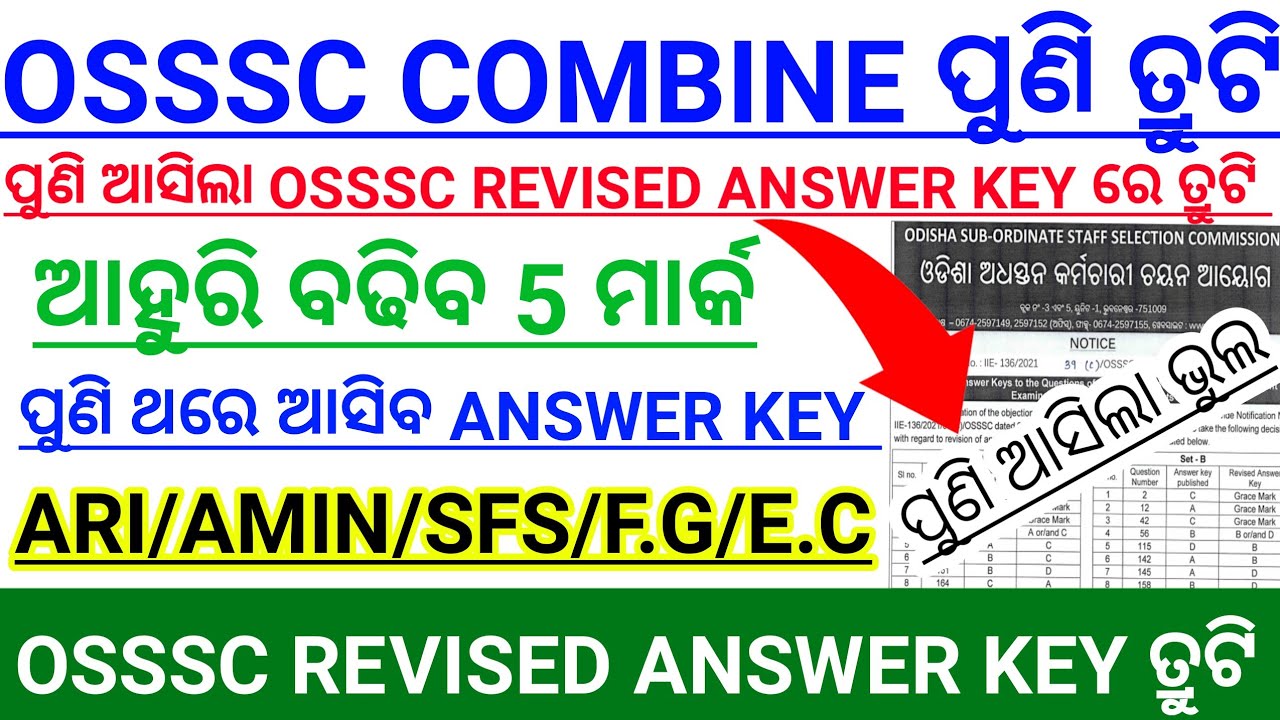 ପୁଣି ଥରେ ଆସିବ OSSSC REVISESD ANSWER KEY ପୁଣି ଆସିଲା ଭୁଲ ! OSSSC REVISED ...