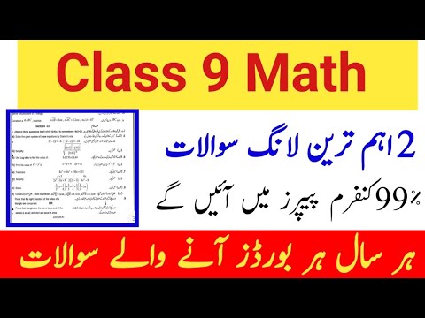 9th Class Math 2 Important Long Question || 9th Class Math Guess Paper ...