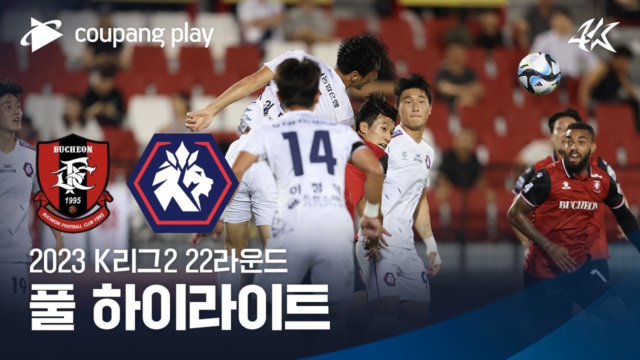 [2023 K리그2] 22R 부천 vs 충북청주 풀 하이라이트 - YouTube