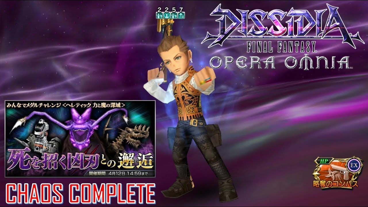 Dissidia FF Opera Omnia JP - Balthier CHAOS Complete! - YouTube