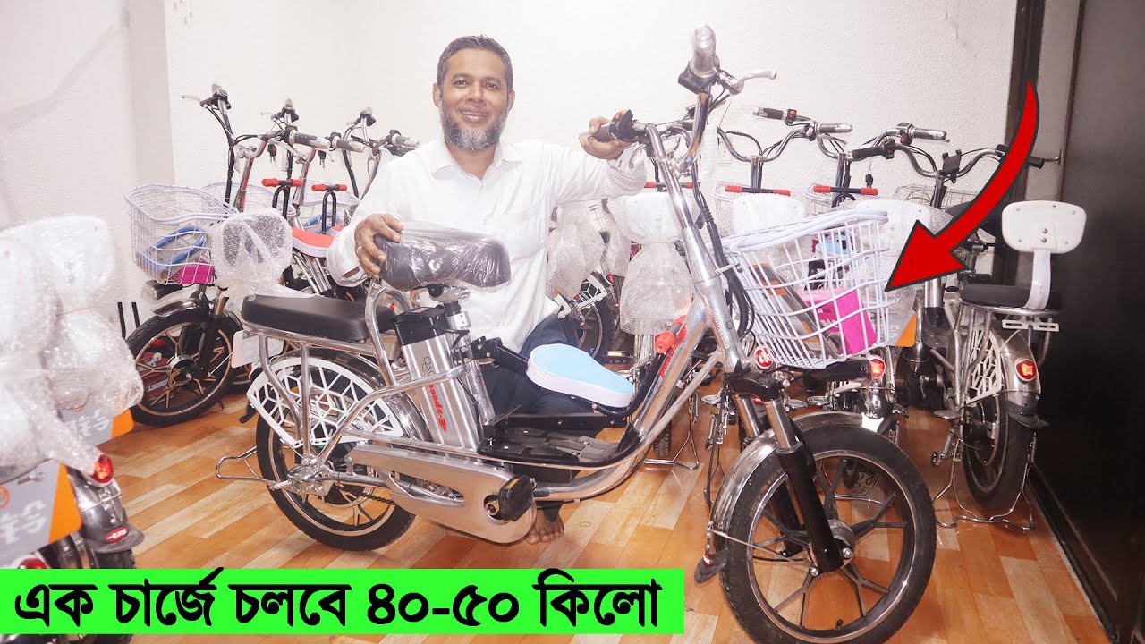 এক চার্জে চলবে ৪০-৫০ কিলো । কম দামে ইলেকট্রিক সাইকেল কিনুন । Electric ...