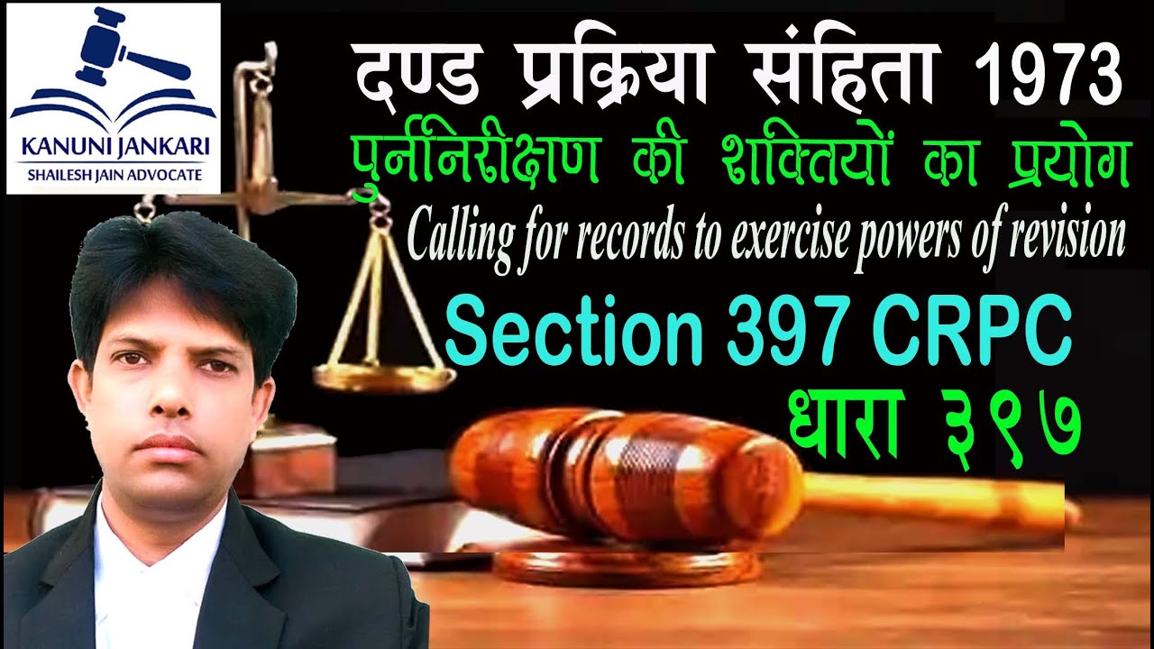 धारा 397 दण्ड प्रक्रिया संहिता | Section 397 Crpc in Hindi - Dand Prakriya Sanhita Dhara 397 ...