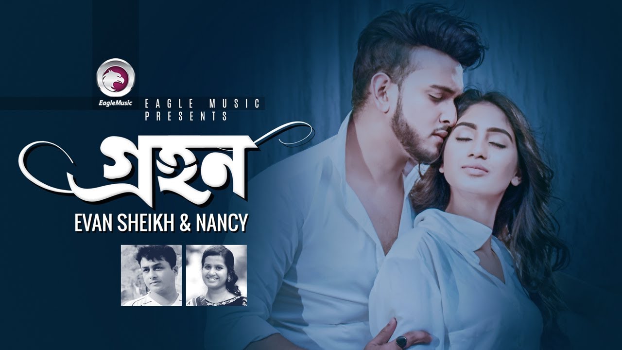 গ্রহন | Grohon | Evan Sheikh | Nancy | New Bangla Song 2019 | Official ...