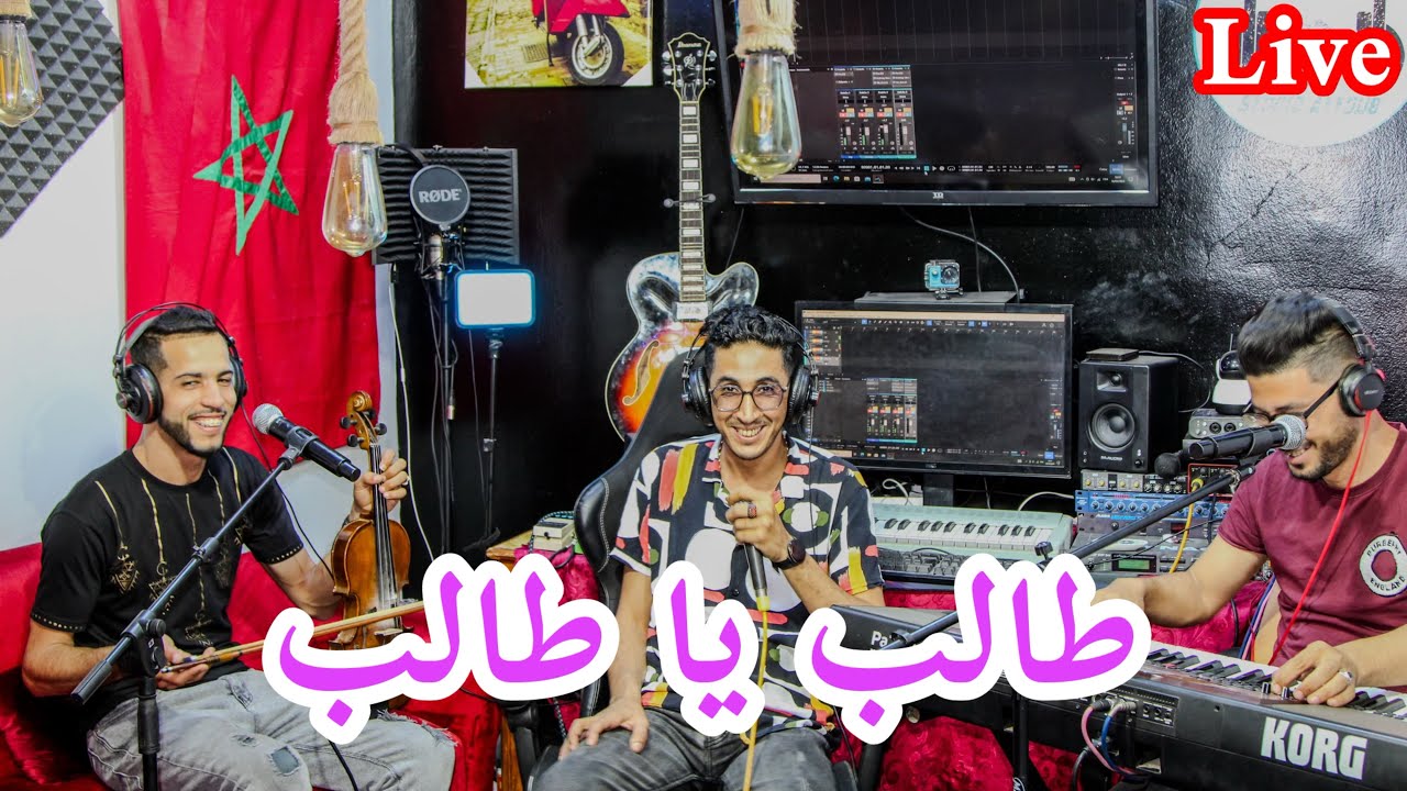 TALB YA TALB LIVE MUSIQUE HAFID LKHCHAF سهرة حية 2024 - YouTube