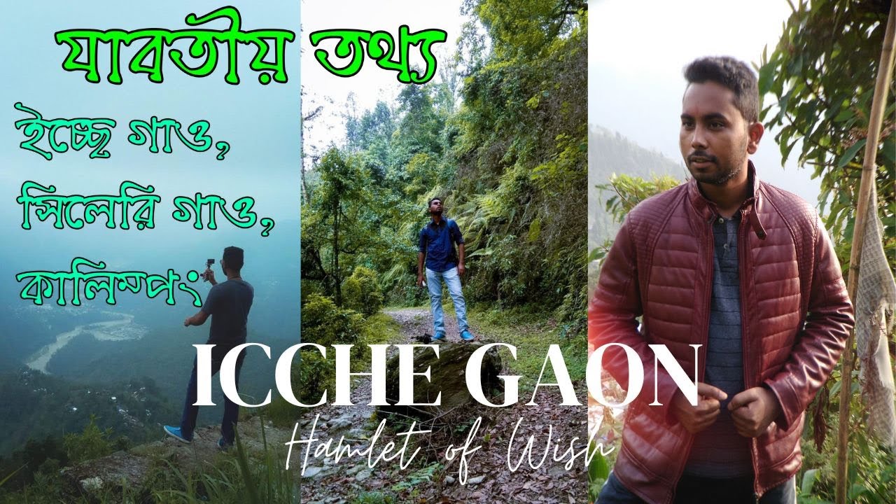 Trip to Icche Gaon | ইচ্ছে গাও এর গল্প | Travel Vlog | Ashimer Achinpur ...