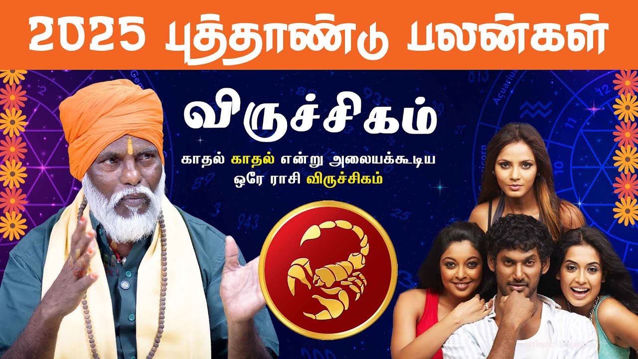 Viruchigam 2025 Love Life | Viruchigam 2025 Characteristics | Bakthi ...