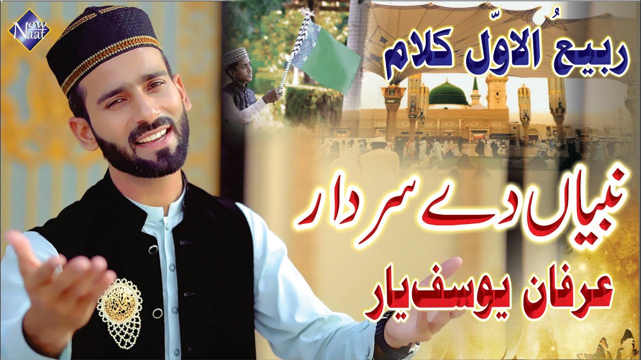 Rabi ul Awal naat | Nabian De Sardar A Gay | Irfan Yousaf Yar | Eid Milad Un Nabi naat - YouTube