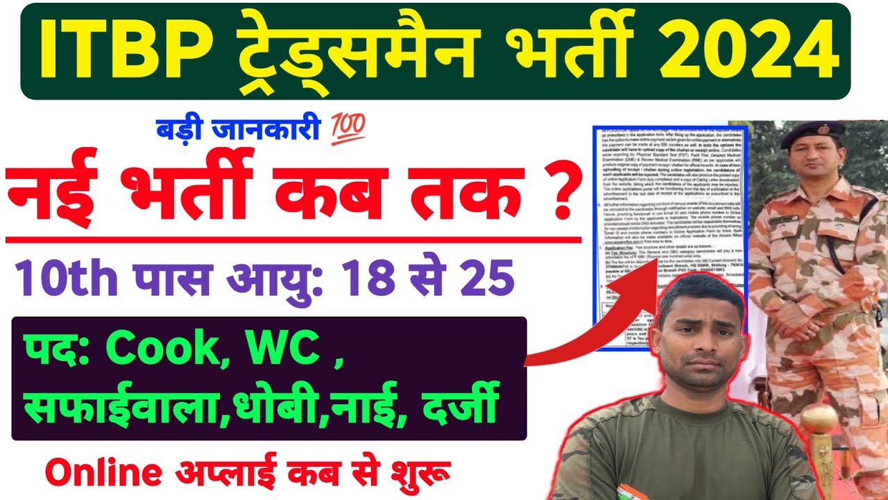 ITBP Tradesman New Vacancy 2024 // ITBP New Recruitment 2024 / ITBP Tradesman Bharti 2024 ! ITBP ...