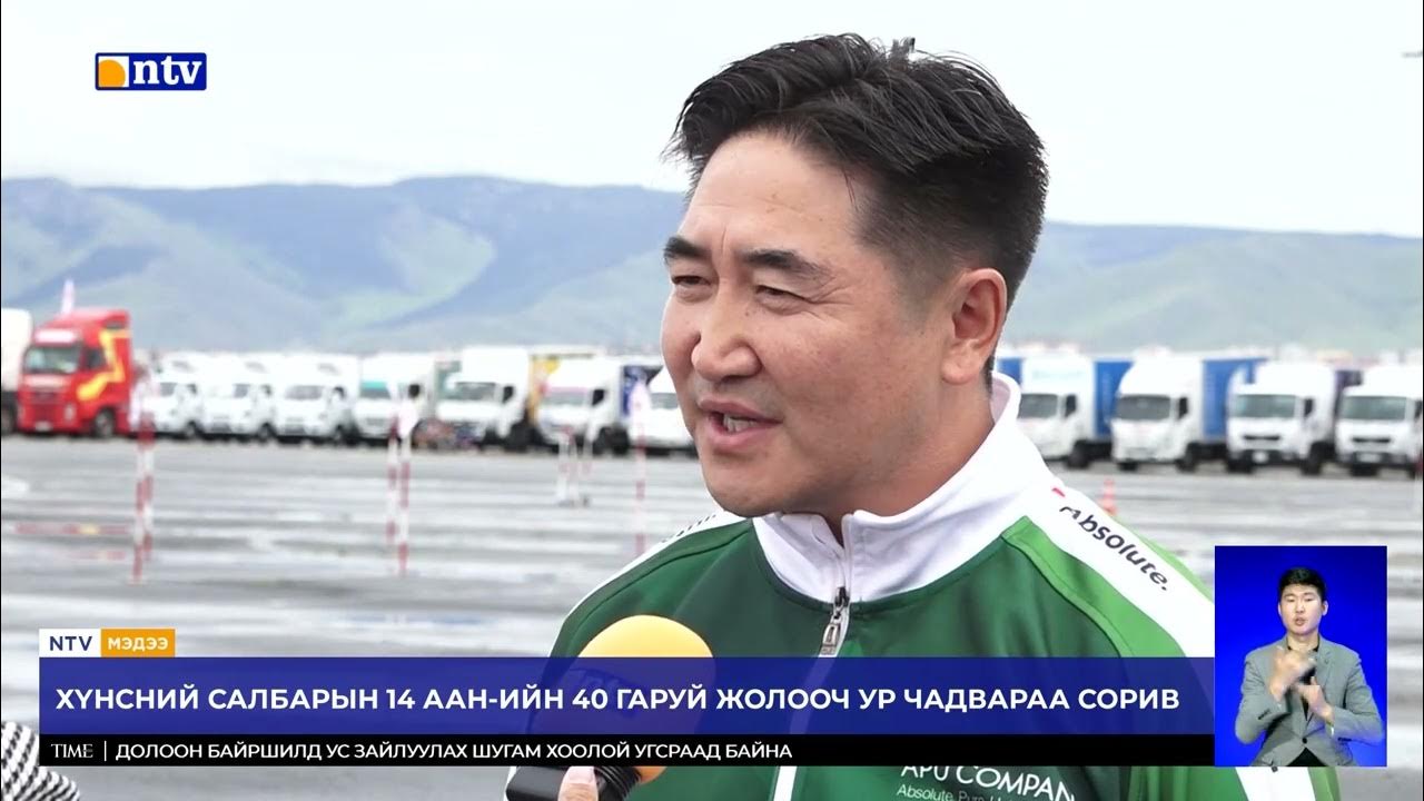 Монгол улсад авто тээврийн салбар үүсэж хөгжсөний 99 жилийн ой АПУ ХК