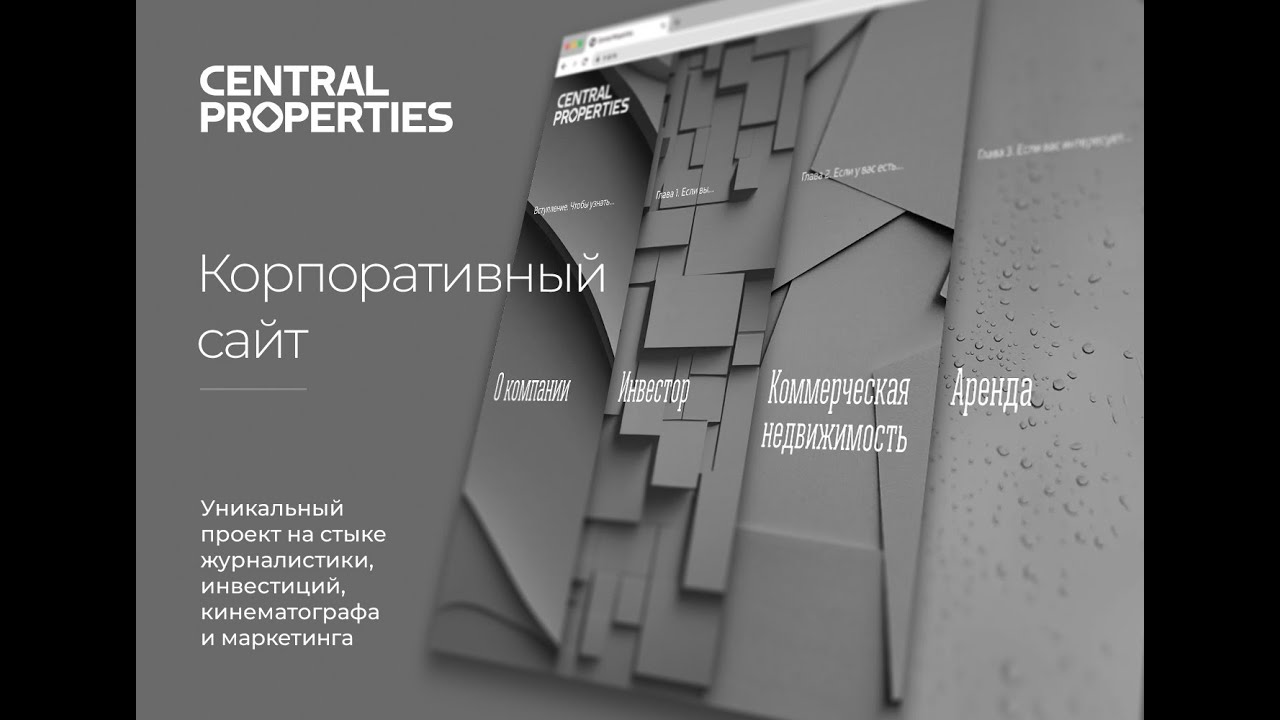 Заявка на победу WOW AWARDS/Лучший Корпоративный Сайт Central ...