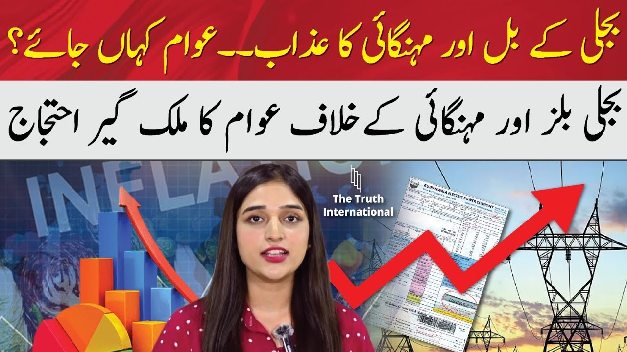 Electricity Bill Price Hike in Pakistan| Prime Minister Big ...