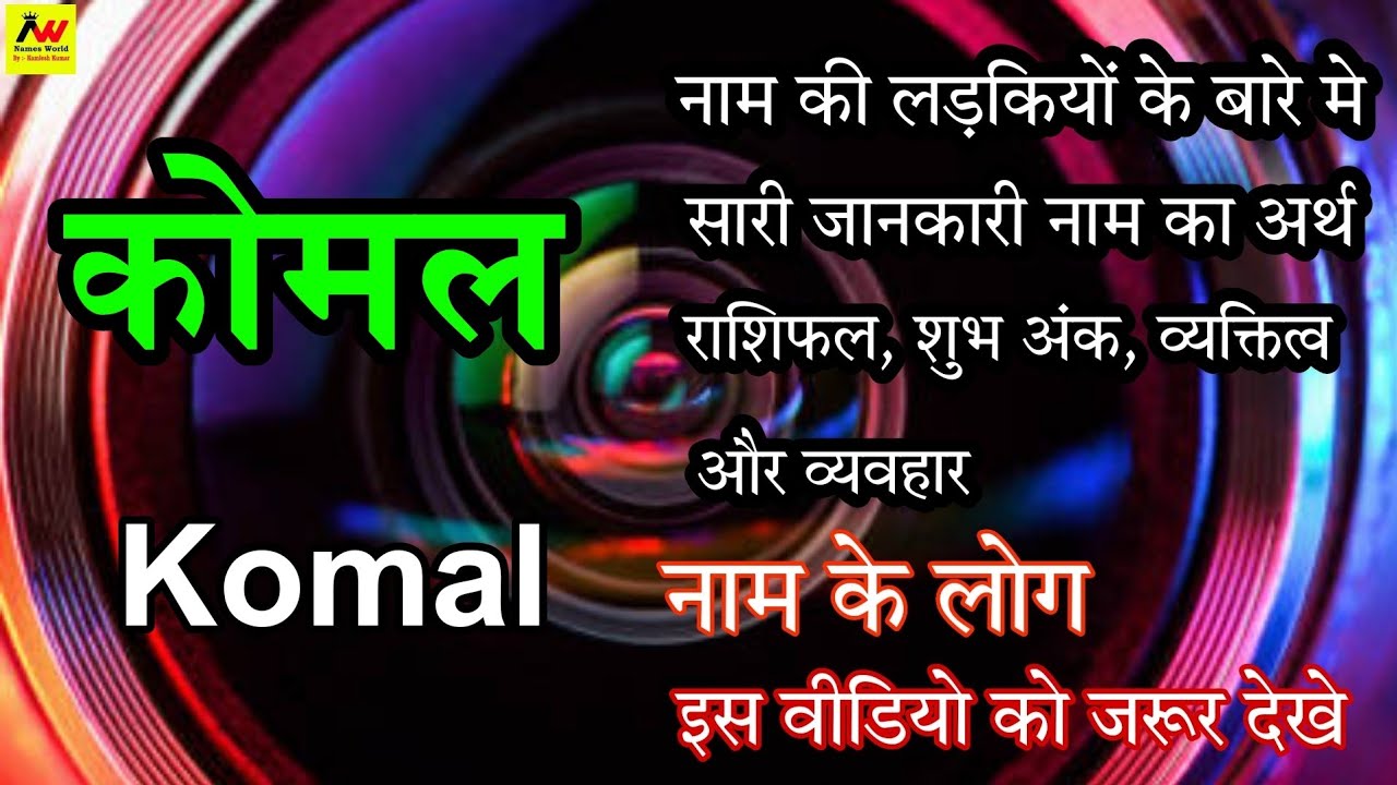 komal ka arth / komal ka matlab / komal ka hindi / komal ka meaning ...