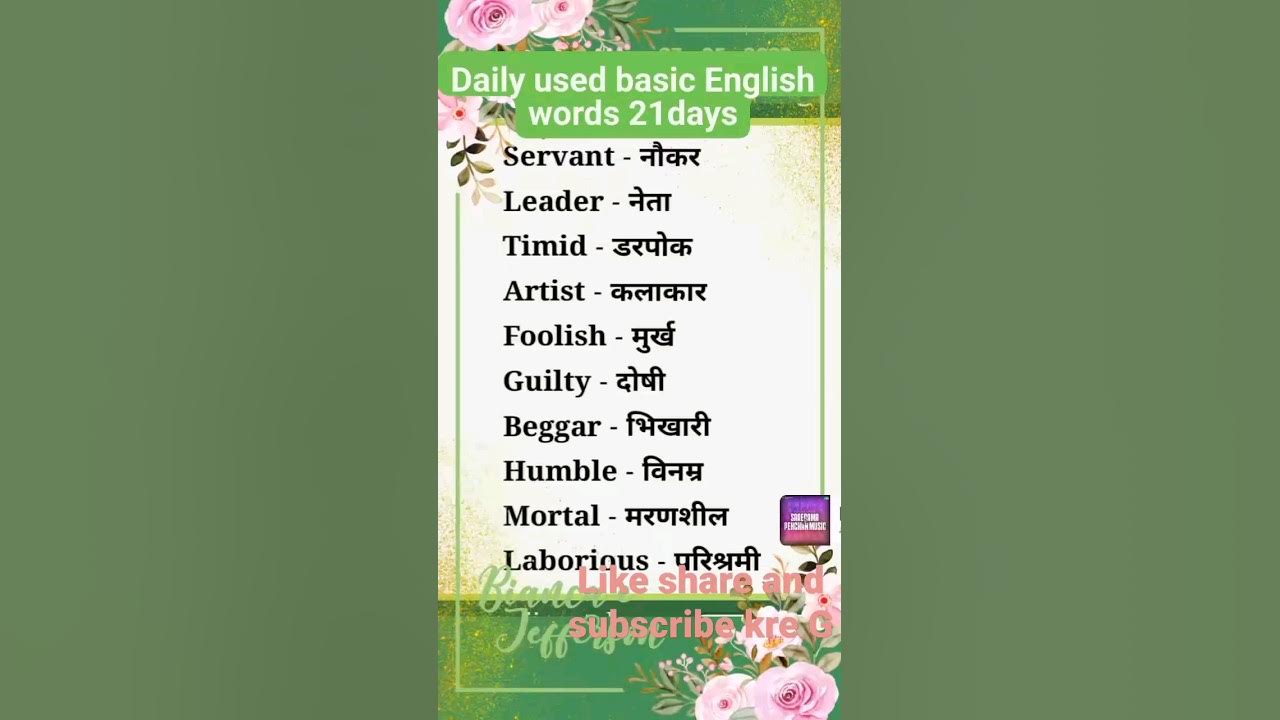 daily-use-basic-english-meaning