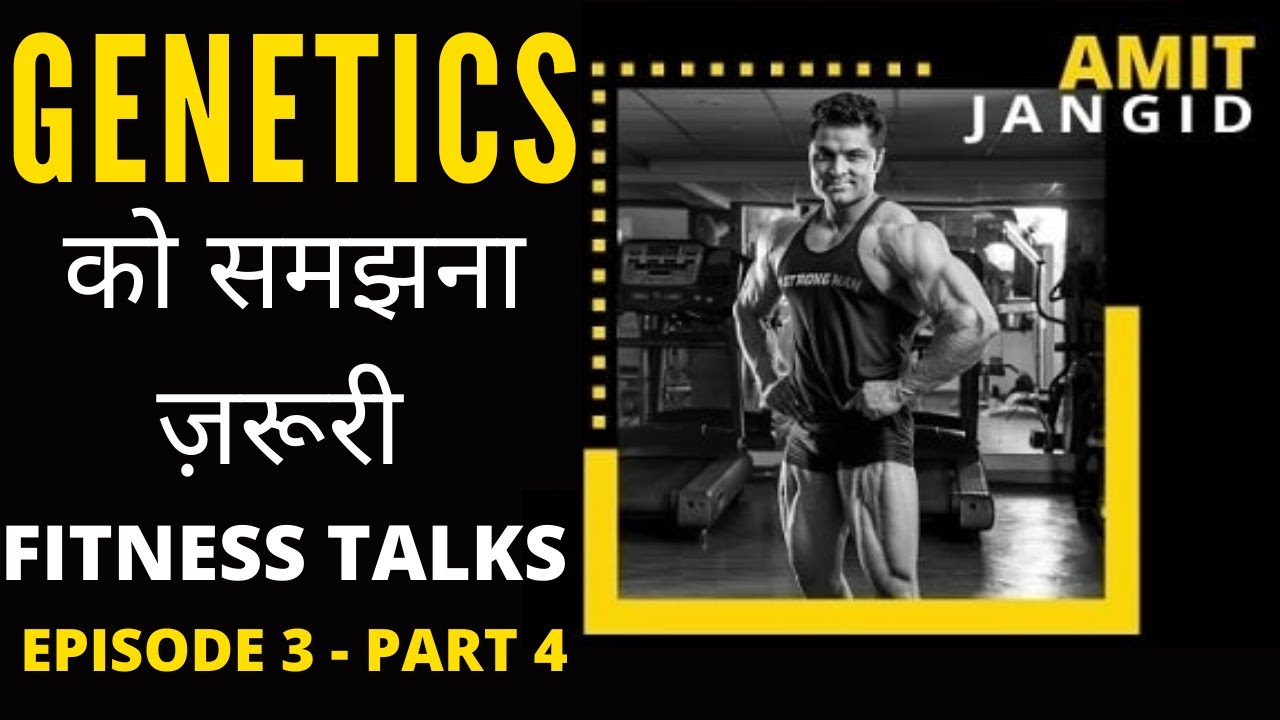 ARE YOU GENETICALLY BLESSED ? | Amit Jangid | Fitness Talks | EP 03 ...