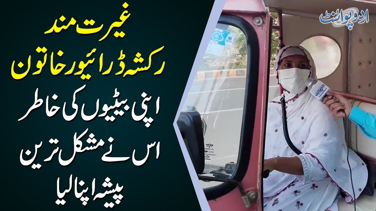 An Inspiring Story Of A Female Rickshaw Driver In Pakistan | Every Girl ...