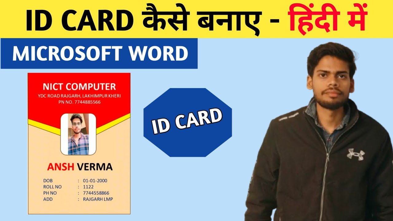 ID Card in MS Word | How to Create an ID Card in Microsoft Word | Step ...