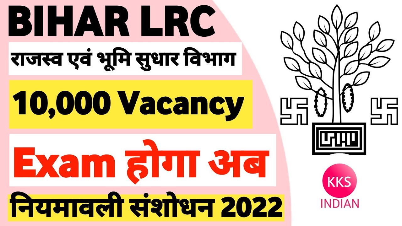 BIHAR LRC 10,000 Vacancy Exam | Bihar LRC Latest | LRC Bihar Latest ...