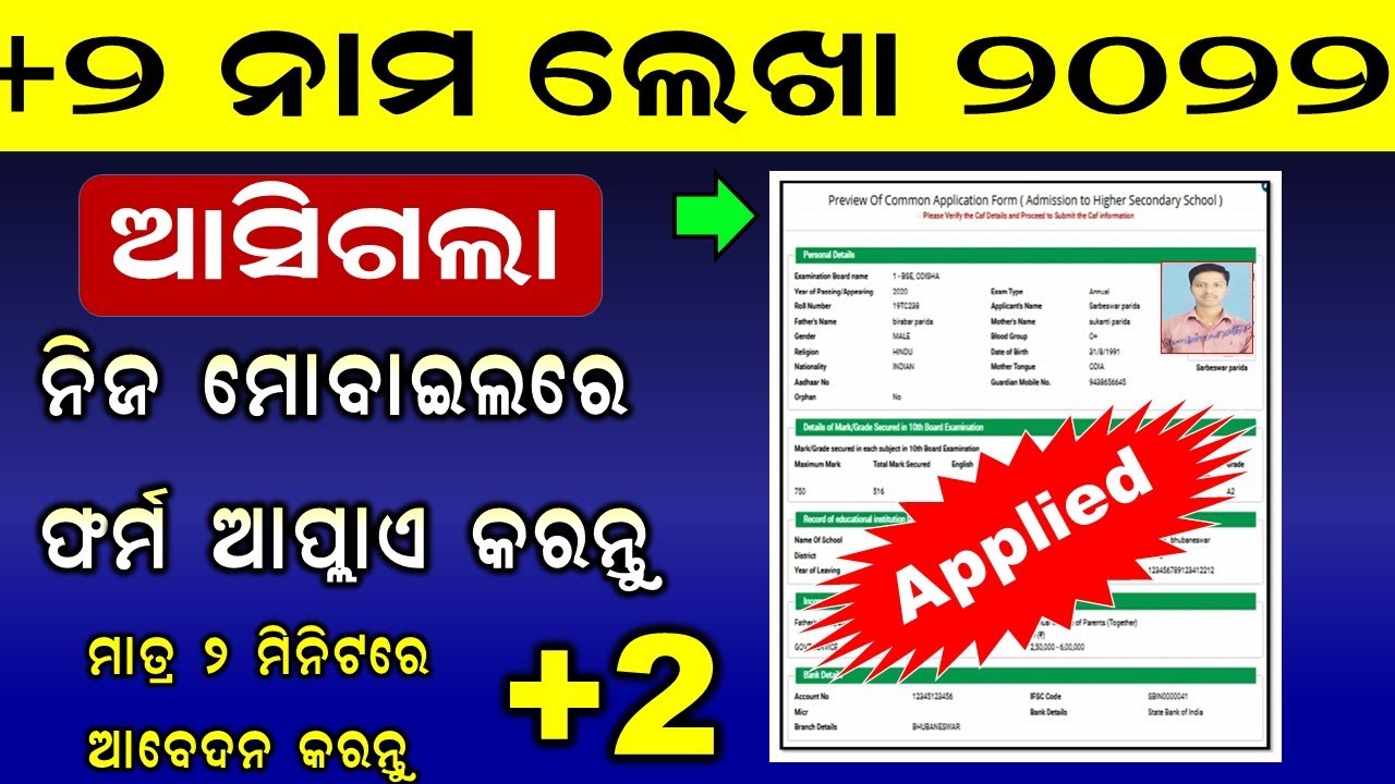 How To Apply Plus Two Online Form 2022 | Plus 2 Admission ...
