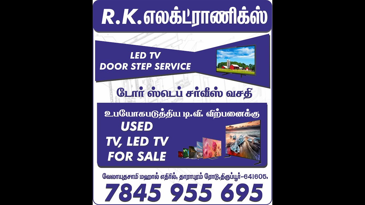 முன்னணி நிறுவனங்களின் உபயோகப்படுத்திய LED TV- வேண்டுமா? பழுது நீக்க வேண்டுமா? RK Electronics ...