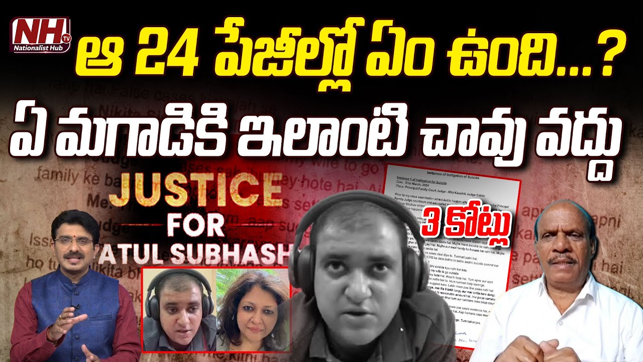 How Atul Subhash Tortured By Wife | Bengaluru | Software Employee ...