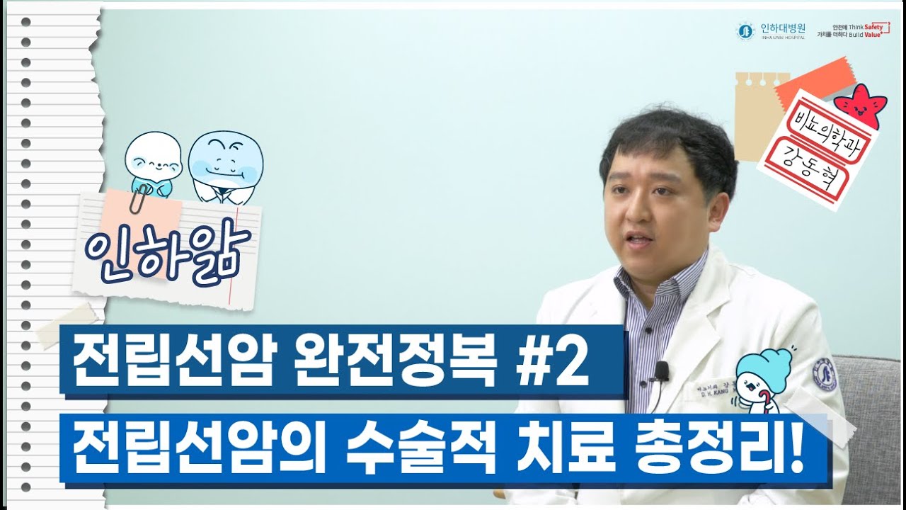 전립선암 수술적 치료의 모든 것 개복 복강경 로봇수술 궁금증과 장단점 쭈욱~ Youtube