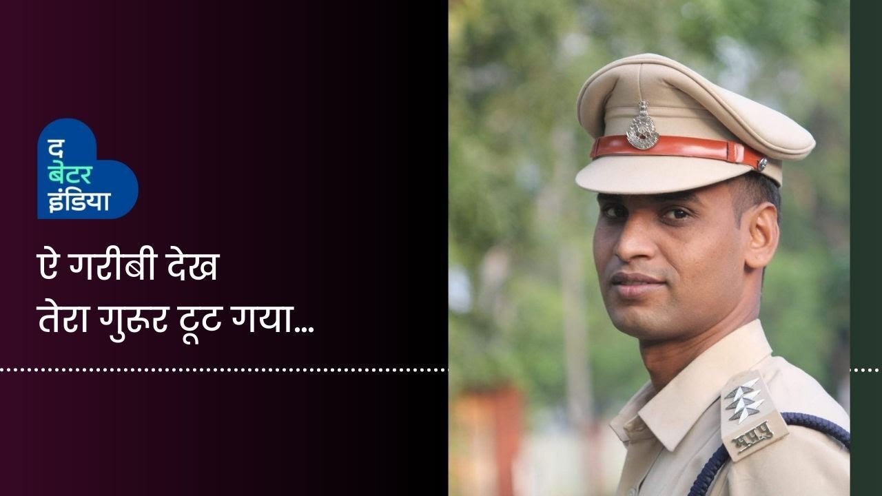 ऐ गरीबी देख तेरा गुरूर टूट गया | Santosh Kumar Patel | MPPSC | Success ...