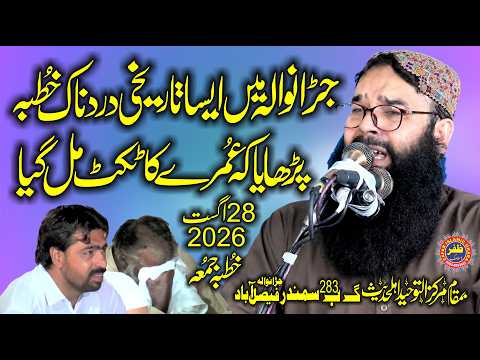 Very Emotional Speech By Molana Qari Binyamin Abid Topic Wafat un Nabi-28-08-2026-Zafar Okara