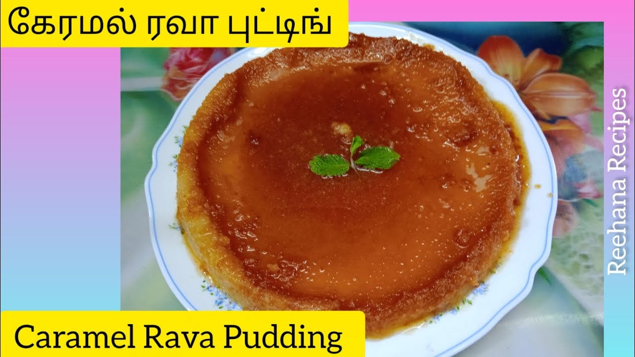 கேரமல் ரவா புட்டிங் | Caramel Rava Pudding | Reehana Recipes - YouTube