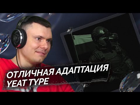 Feofilov - Прочъ съ дороги | Реакция и разбор