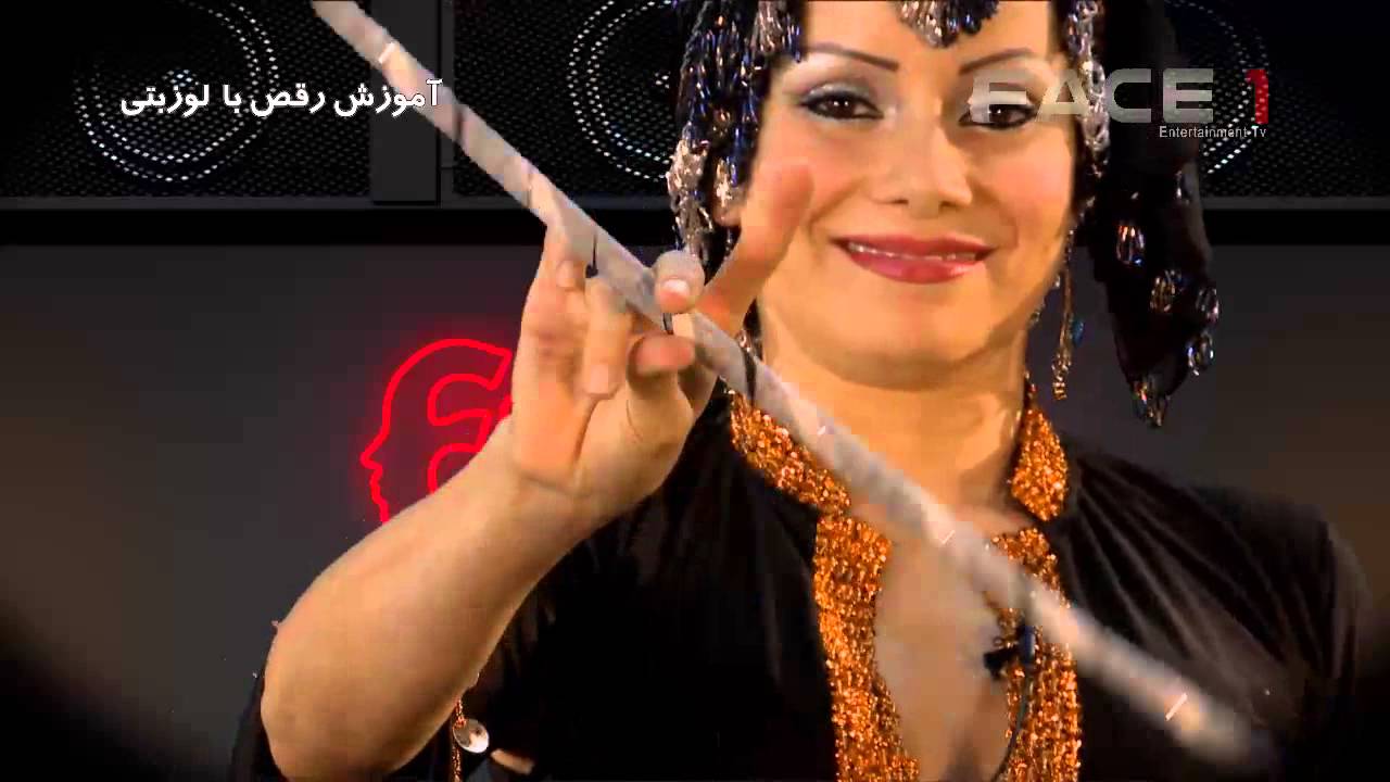 Amozesh Raghs Loz Beti 01 1 - YouTube
