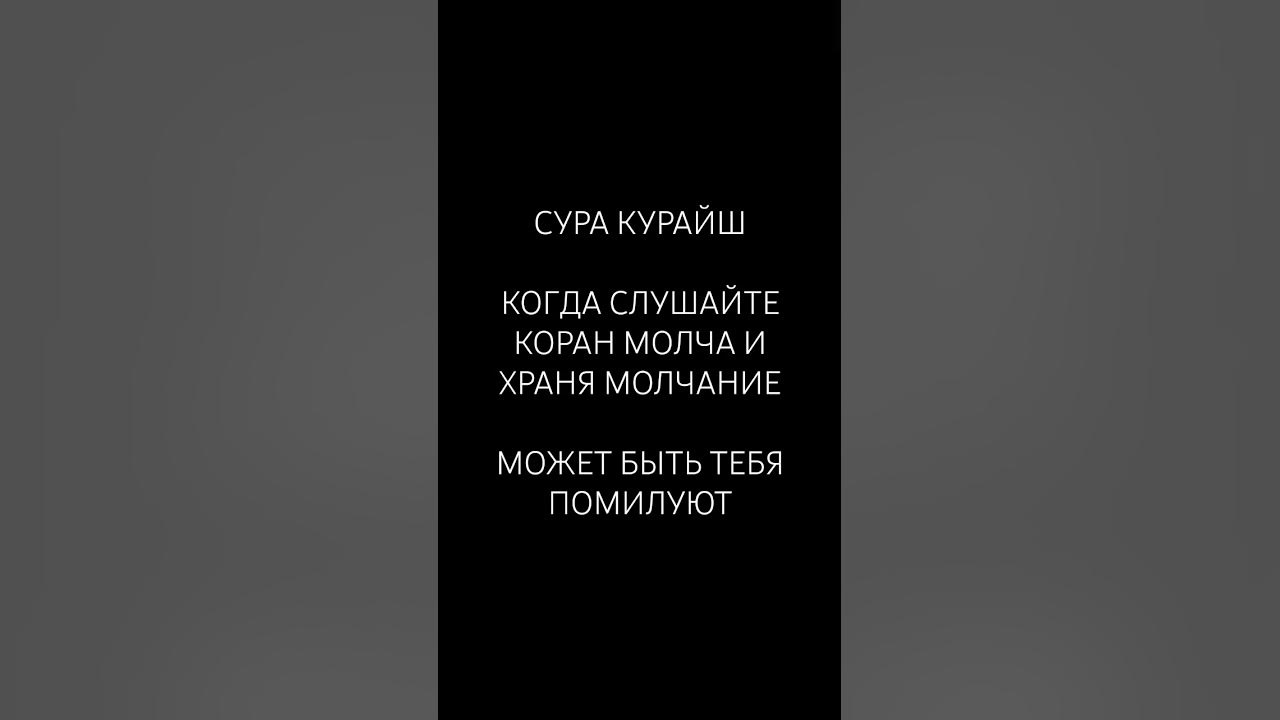 Сура Курайш #аяты #сура сура - YouTube