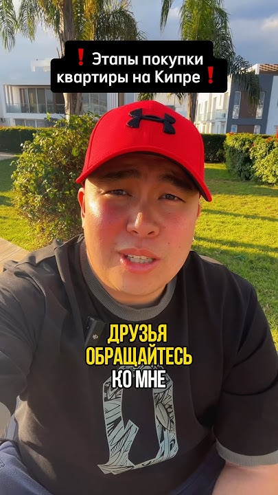 КАК КУПИТЬ КВАРТИРУ НА КИПРЕ Youtube