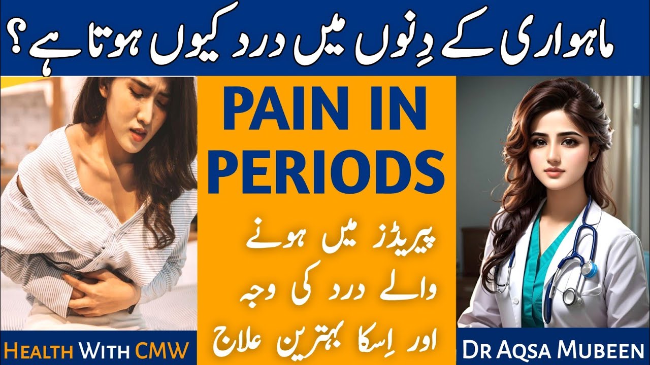 Mahwari Men Dard Ka ilaj | Periods Pain Relief | Dysmenorrhea Reasons ...