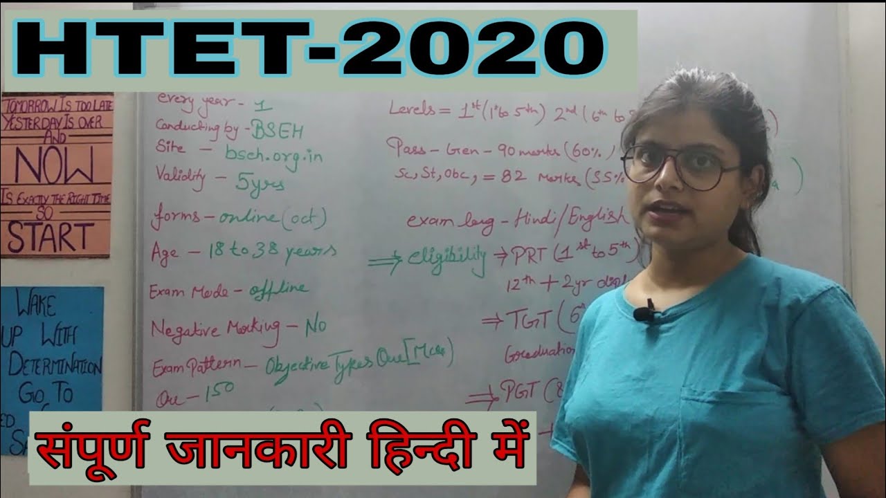 HTET full information || HTET क्या है || HTET 2020 ELIGIBILITY | EXAM ...