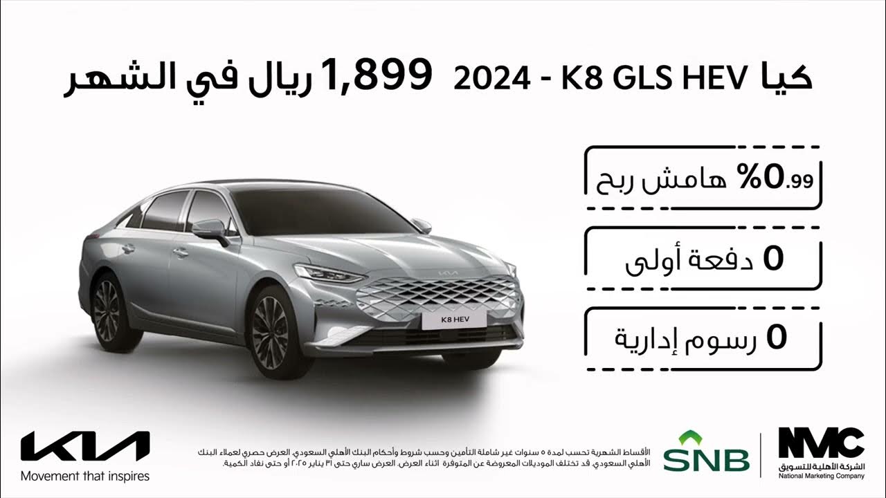 امتلك كيا GLS - 2024 K8 HEV بـ 1,899 ريال في الشهر - YouTube