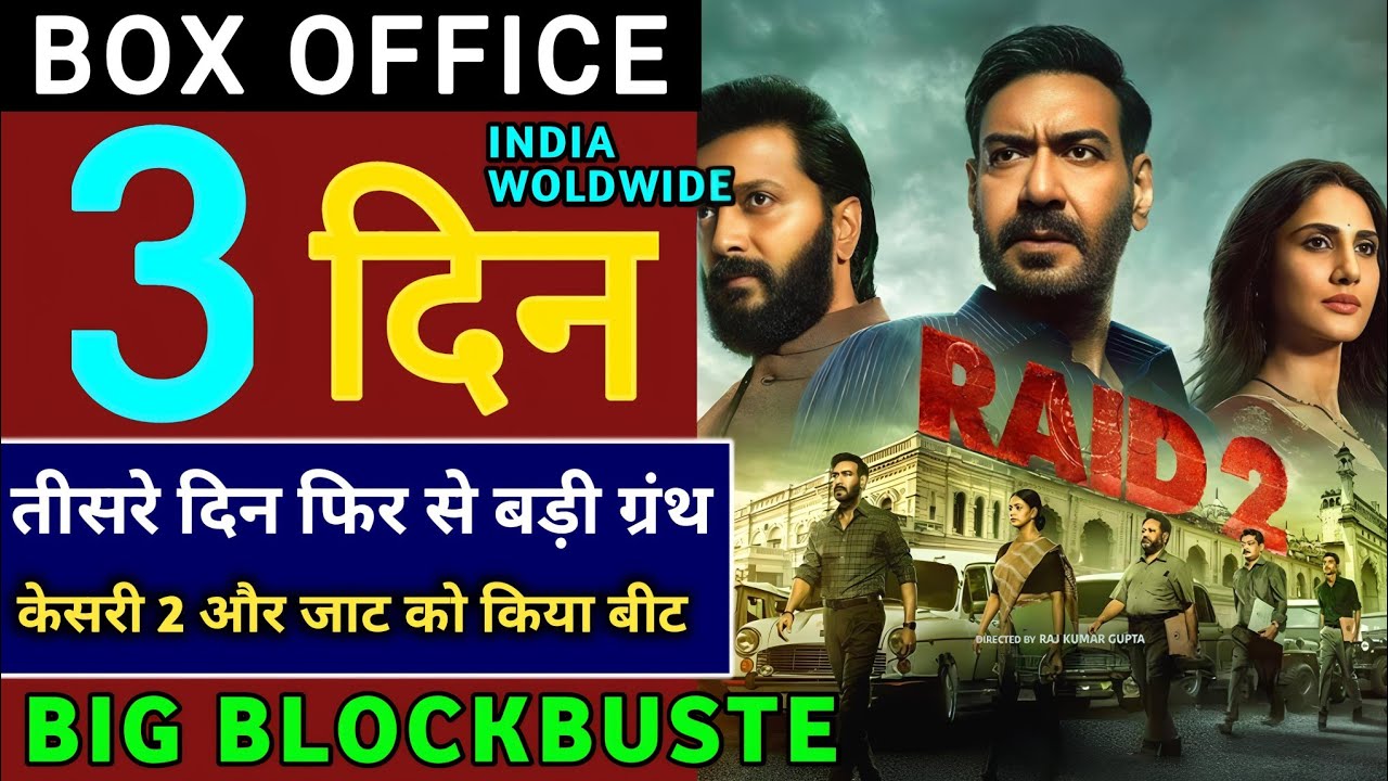 Raid 2 Box Office Collection | Raid 2 3rd Box Office Collection | Ajay ...