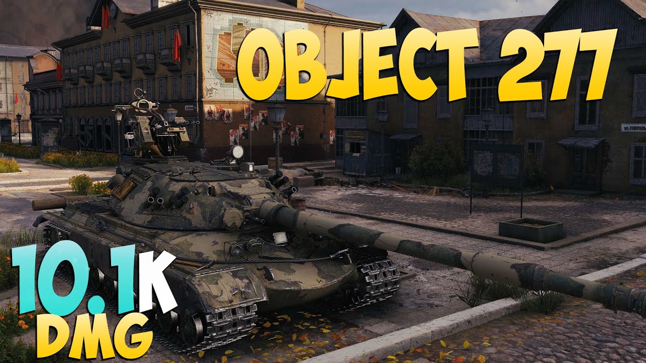 Obj 277 - 4 Kills 10.1K DMG - The worst team! - World Of Tanks - YouTube