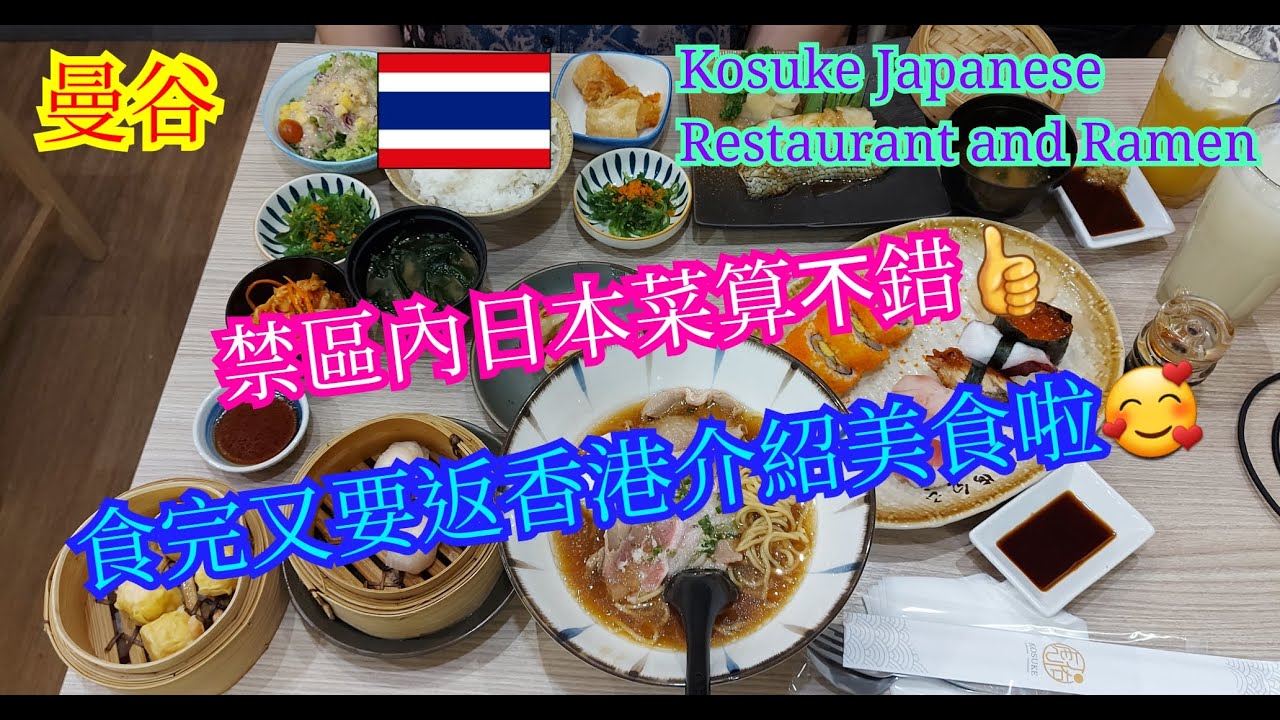 【生活泰導】曼谷 | Kosuke Japanese Restaurant and Ramen | Nigiri Deluxe With ...