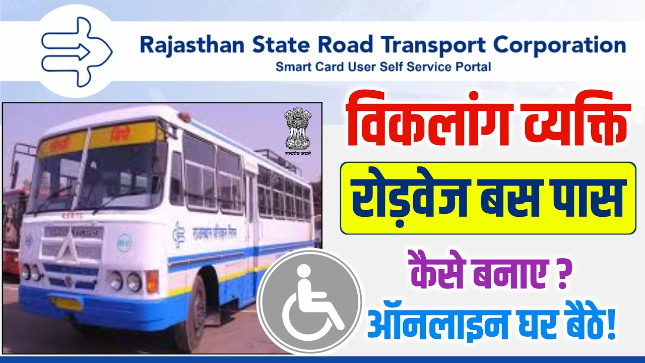 Rajasthan Roadways Bus Pass Online Kaise Banaye? How to Apply Online ...