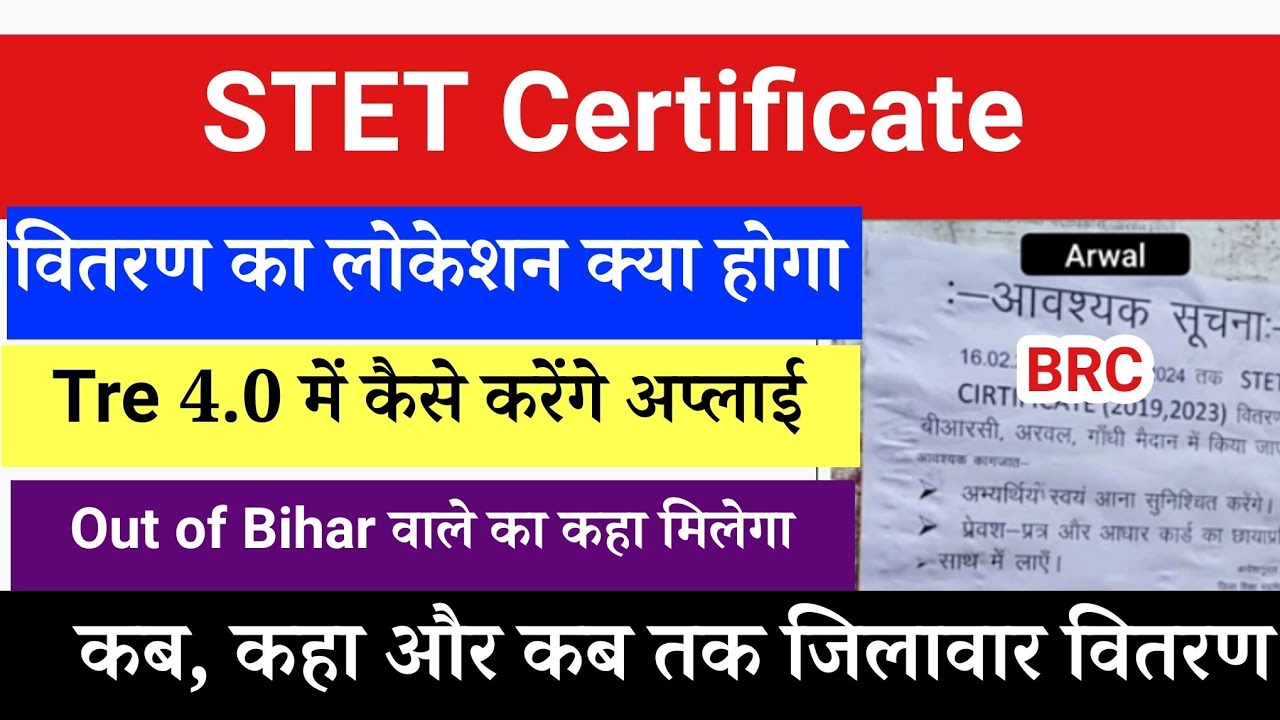 Bihar STET Certificate Distribution | बिहार से बाहर वालों को कहा मिलेगा ...
