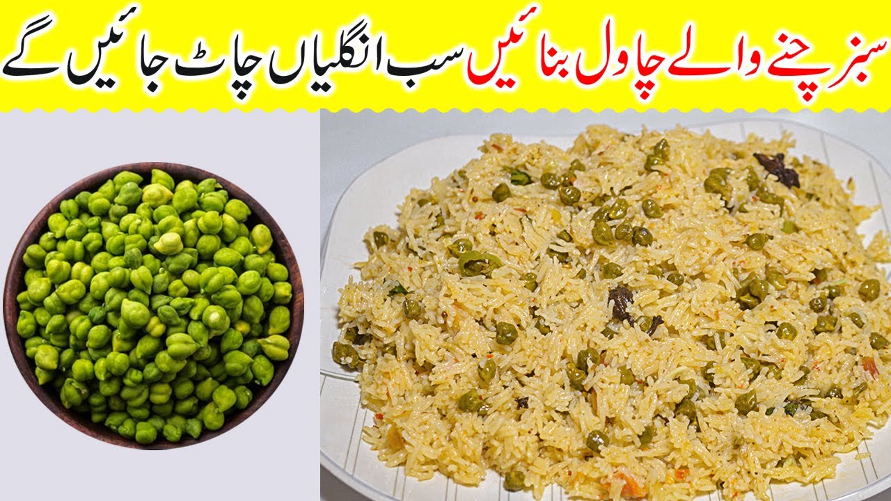 Hare Chane walay chawal Recipe | Hare Choliya | Cholia Pulao Recipe ...