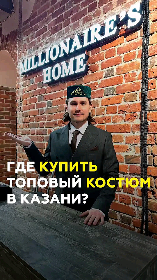 Казань. Где купить костюм, чтобы выглядеть на миллион и что сейчас в ...