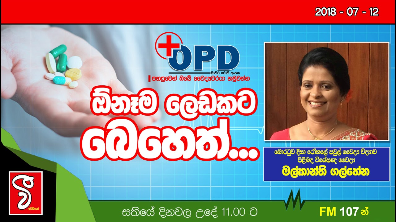 OPD | Programme | 2018-07-12 - YouTube