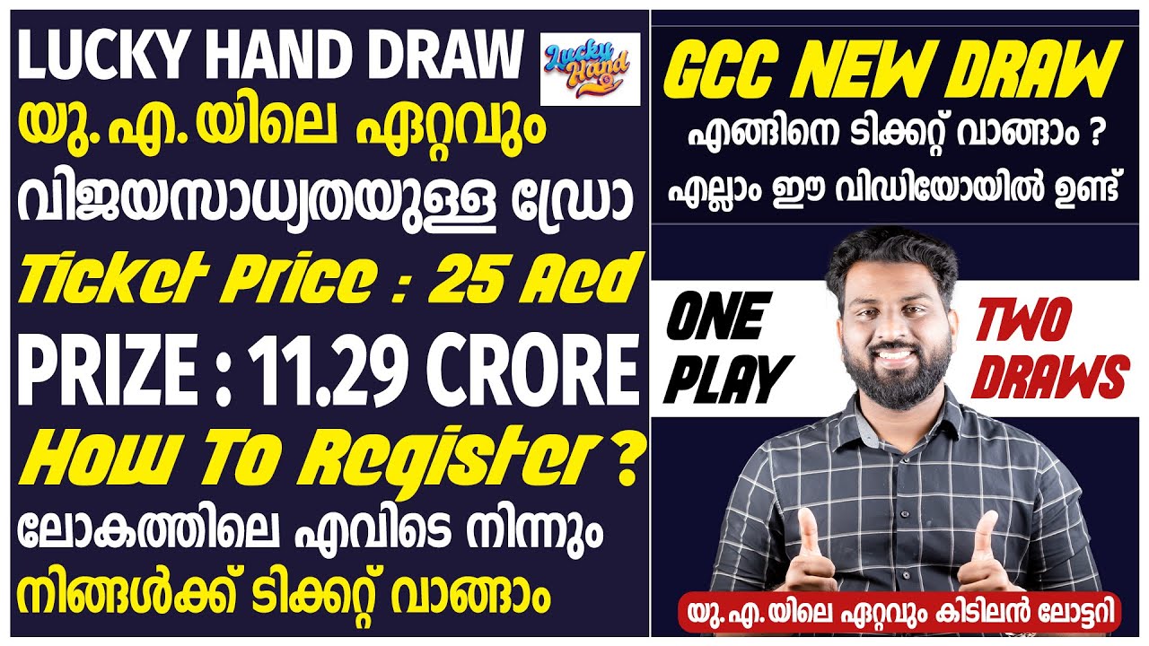 Lucky Hand | യുഎയിൽ നിന്നൊരു പുതിയ കിടിലൻ ലോട്ടറി | How to register on ...