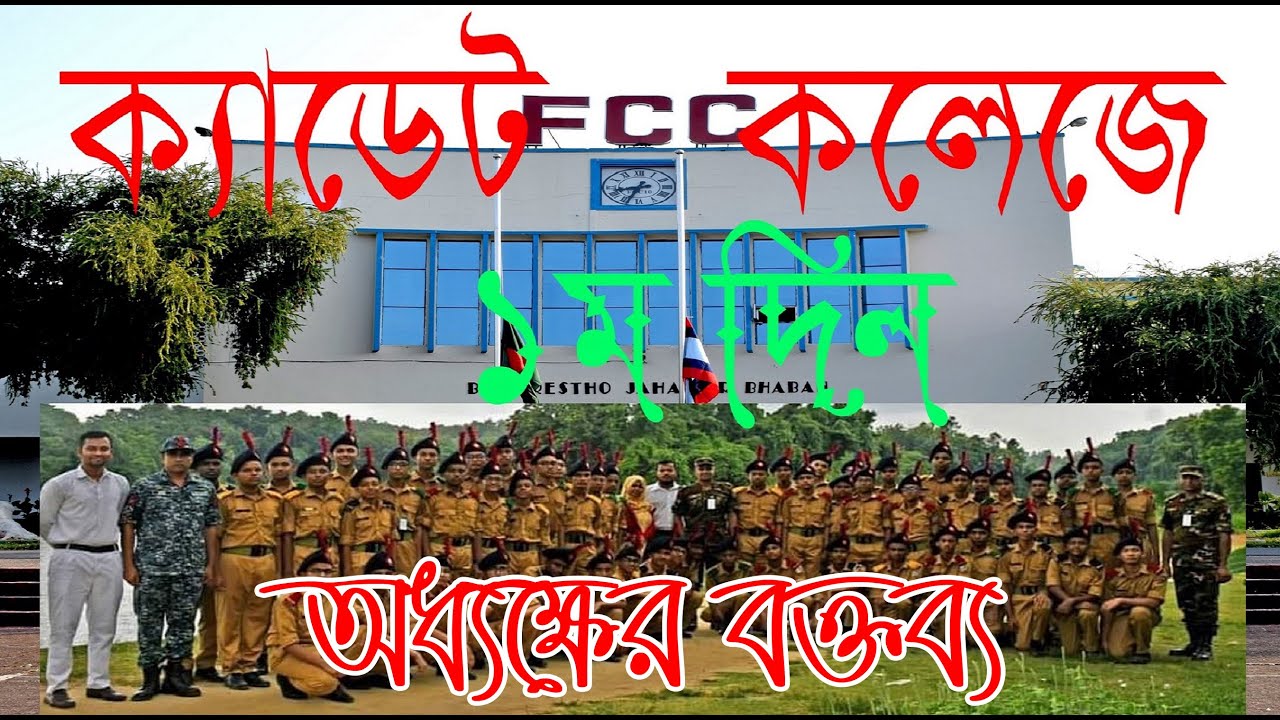 Intake Program 2023 | Principal Speech at Cadet College Bangladesh ...