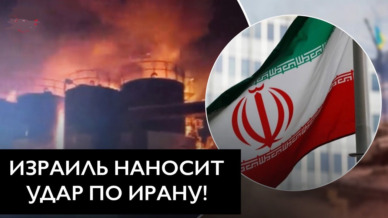 Взрывы в Иране Израиль объявил операцию по уничтожению оборонной