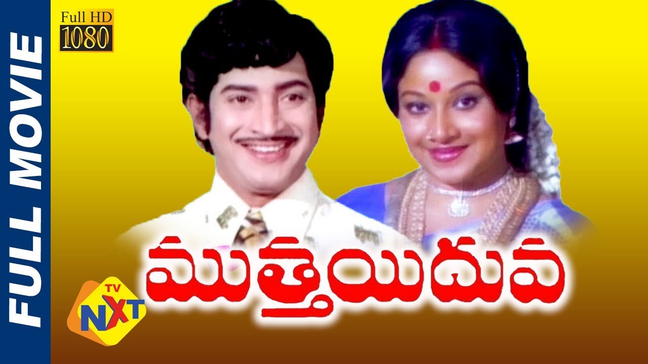 Muthaiduva-ముత్తయిదువ Telugu Full Movie | Krishna | Jayachitra | Jaya ...