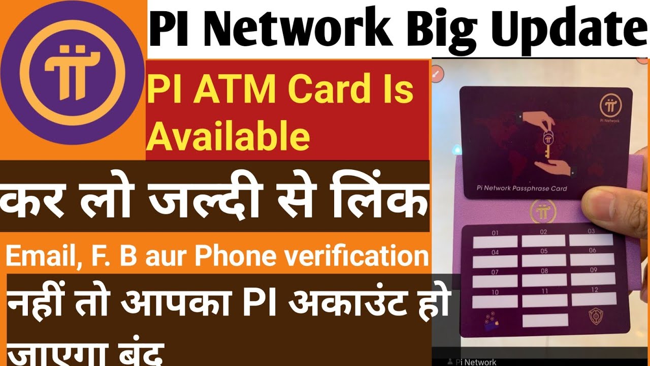 Pi network big update/ Pi Network ATM Card launch/ Email,F/B aur Phone ...