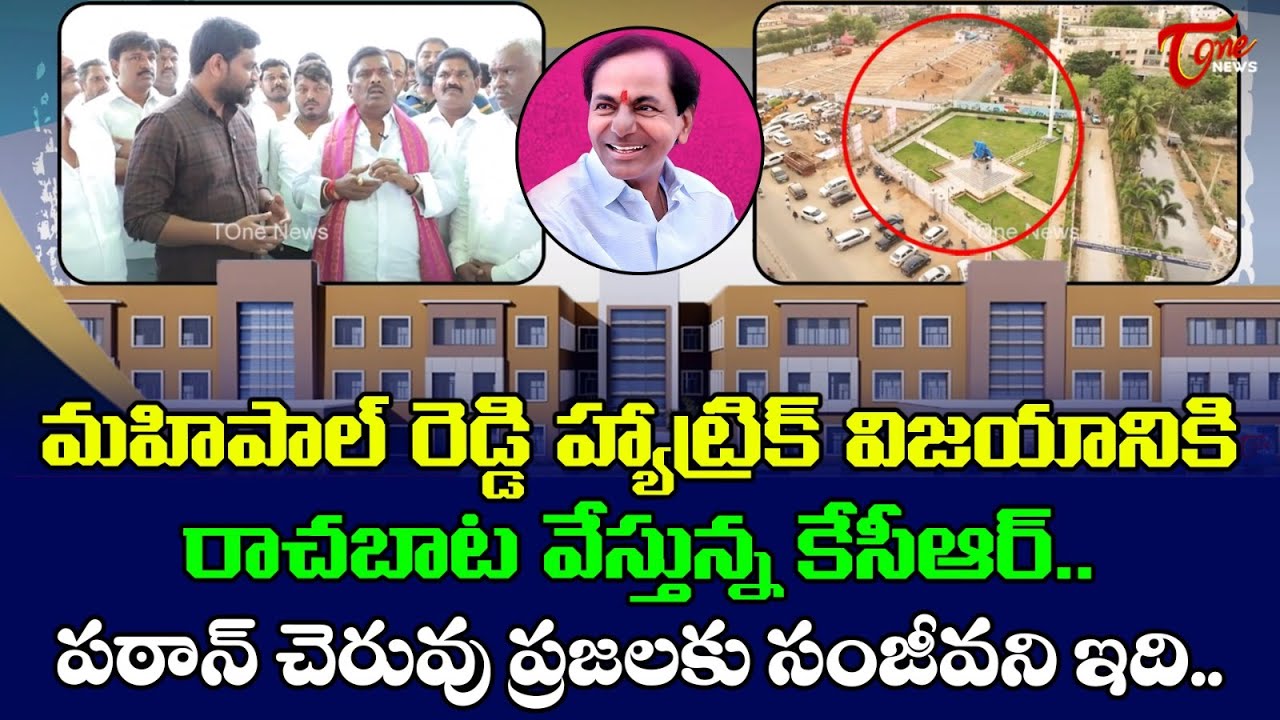 BRS MLA Gudem Mahipal Reddy about Patancheru New Govt Hospitals | KCR ...