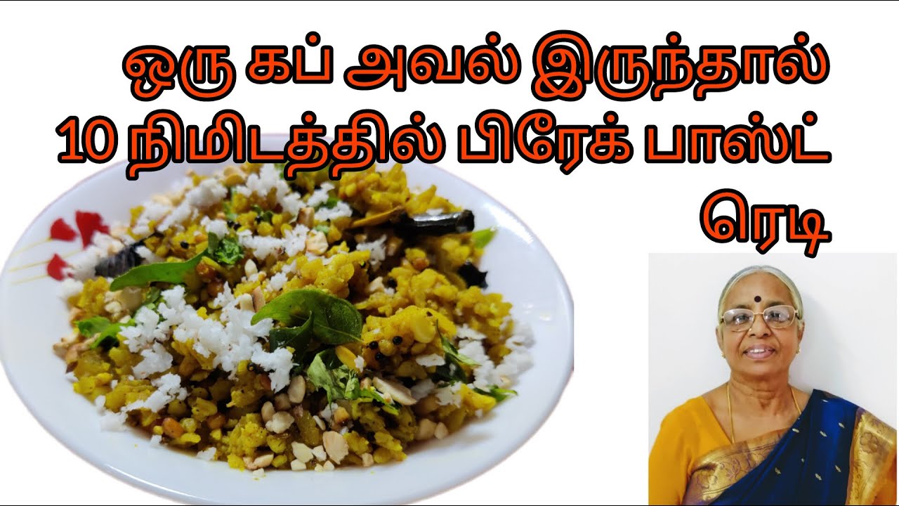 இரகசிய பொடி புளி அவல் செய்வது எப்படி||Traditional tamarind poha recipe ...